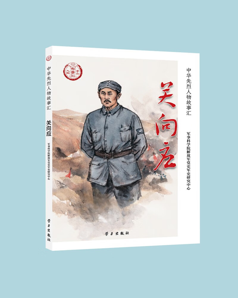 关向应