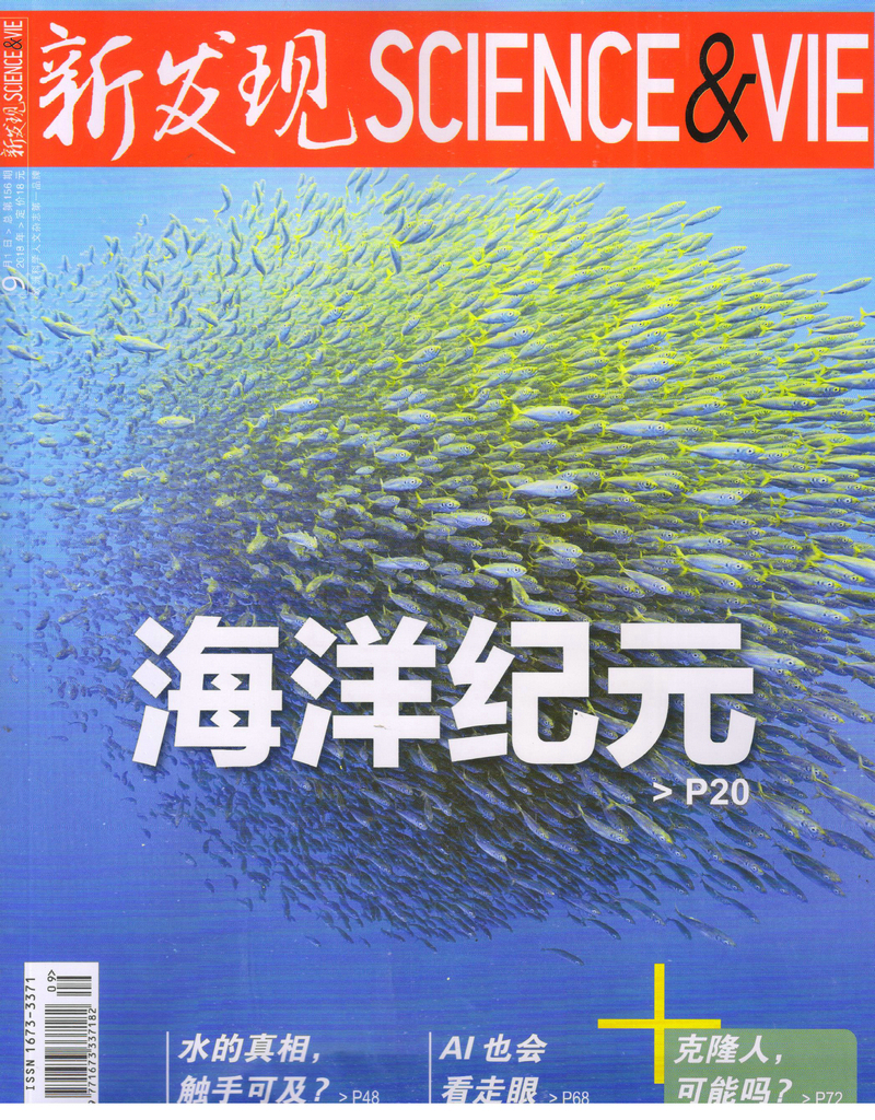 新发现（2018年9月号）