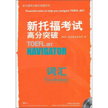 新托福考试高分突破 词汇【精选】