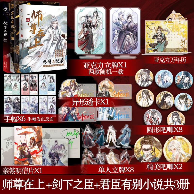 君臣有别+剑下之臣+师尊在上共3册顾郸/著 腹黑堕魔徒弟X开朗落魄师尊 言情年度仙侠小说 漫娱文化 剑下之臣+君臣有别+师尊在上3册+赠品