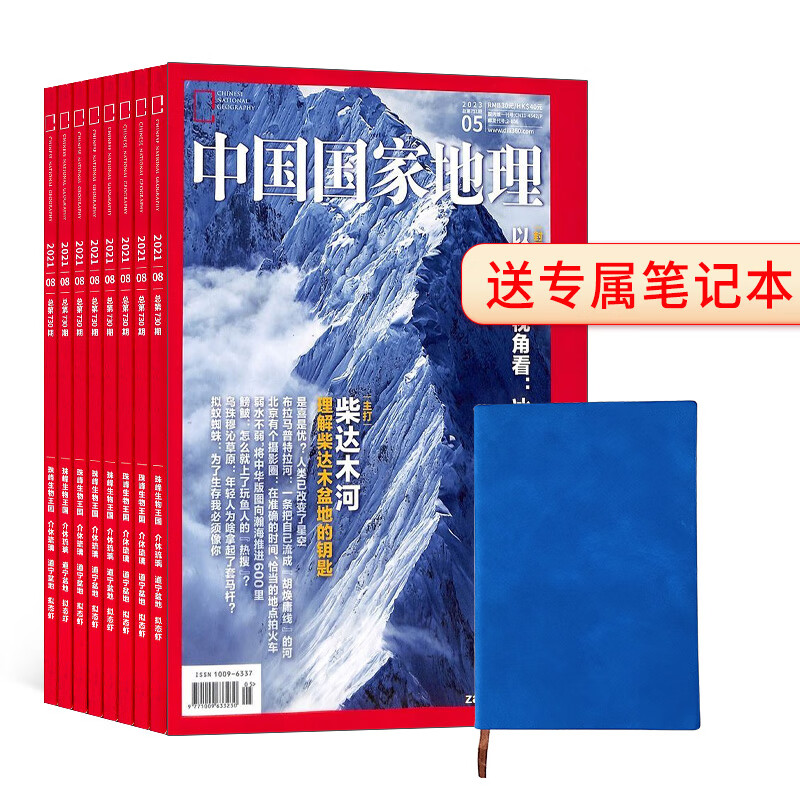 包邮中国国家地理杂志订阅 2023年10月起订阅 1年共12期杂志铺 旅游地理百科知识人文风俗 自然旅游地理知识 人文景观期刊科普百科全书课外阅读博物君张辰亮 地理知识专业期刊杂志