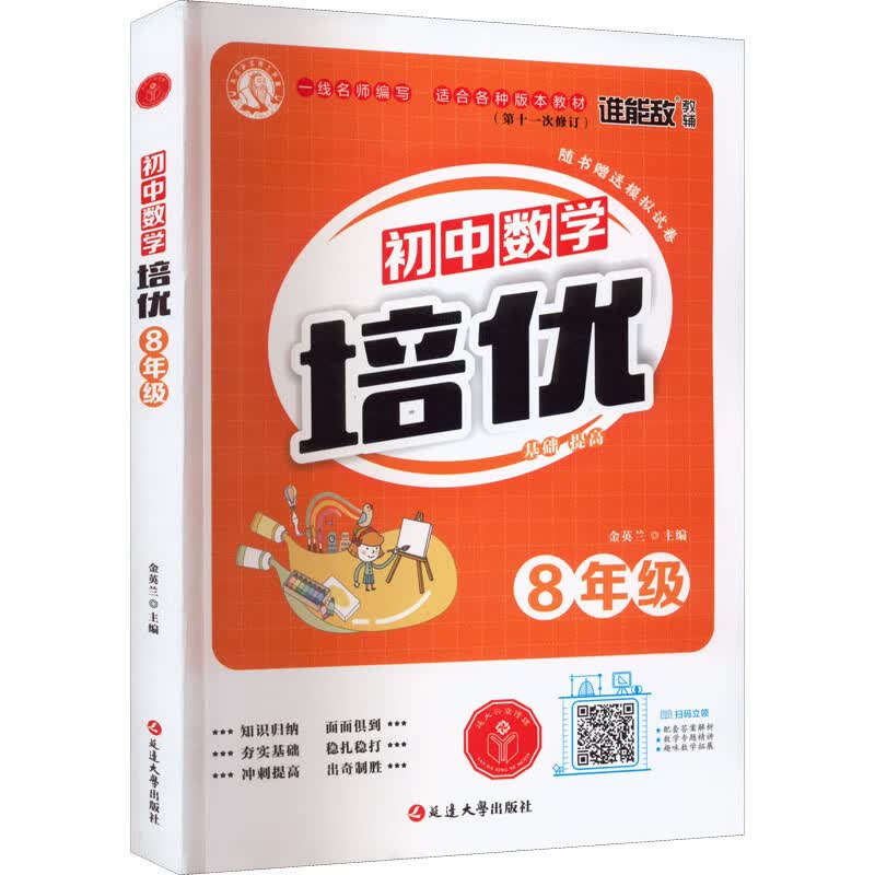 初中数学培优 8年级 图书