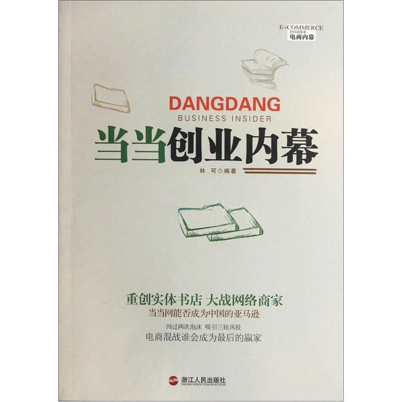 创业内幕 林可编著【书】