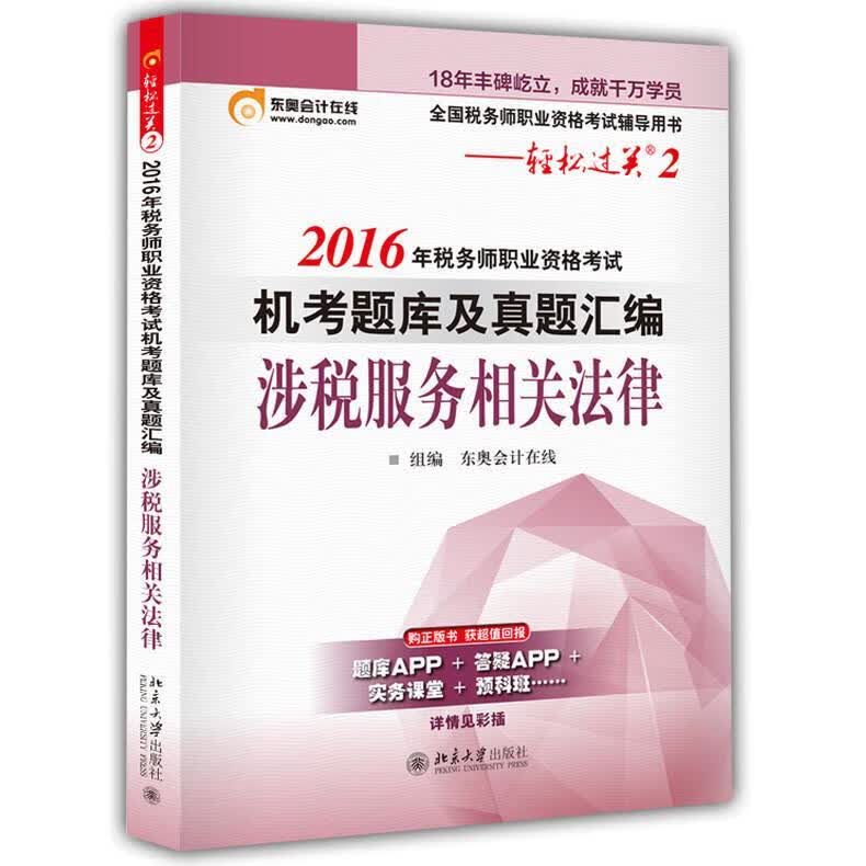 涉税服务相关法律上册