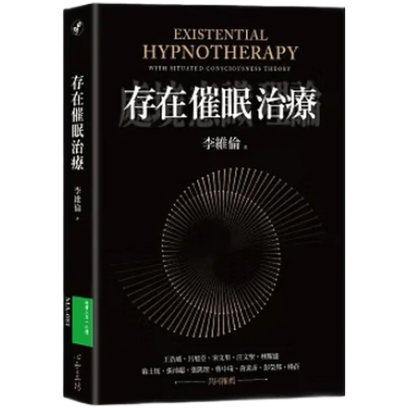 现货存在催眠治疗心灵工坊