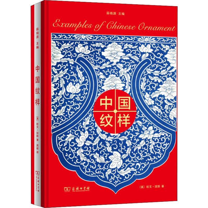 中国纹样