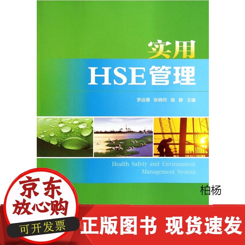 速发 实用HSE管理