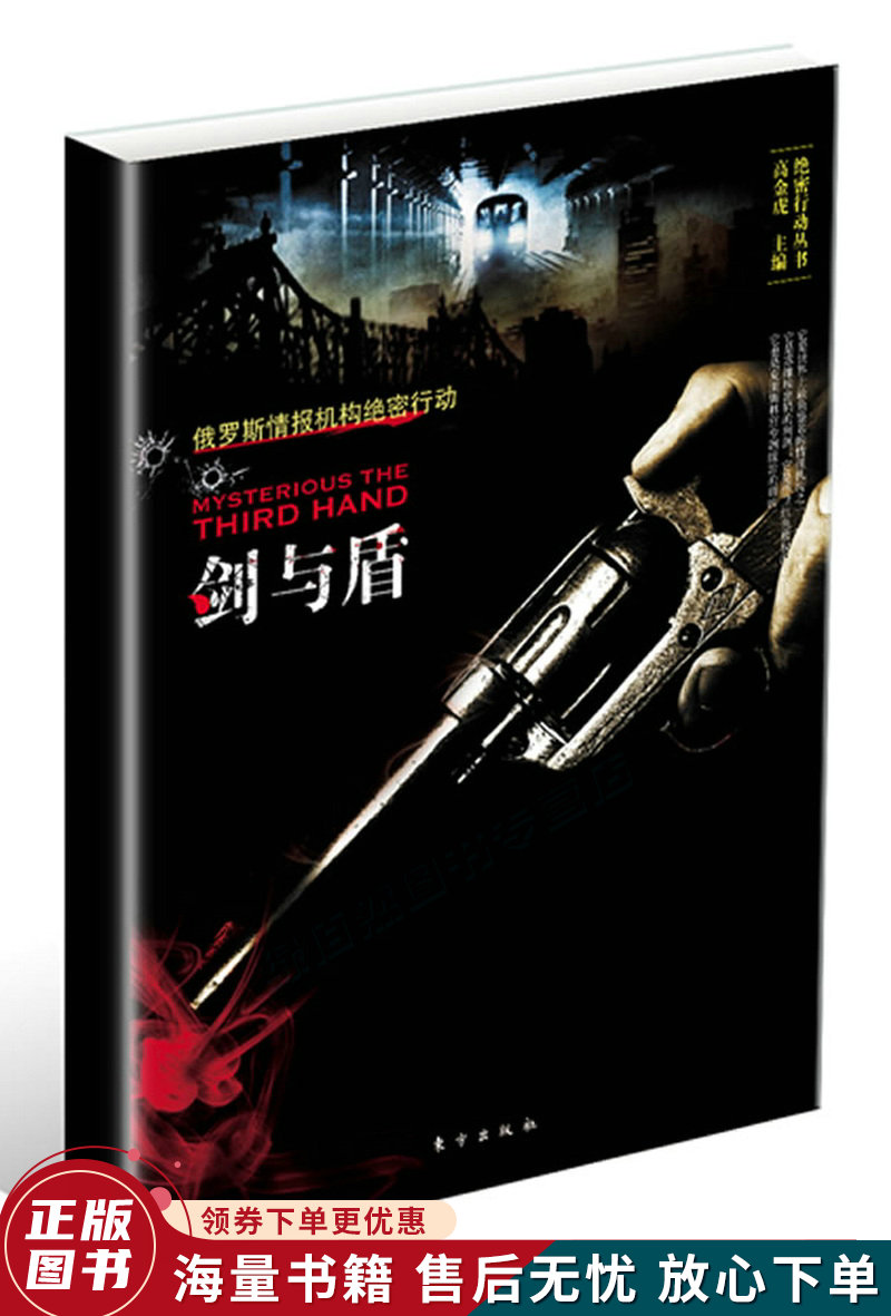 二十世纪俄罗斯情报机构大揭秘：剑与盾