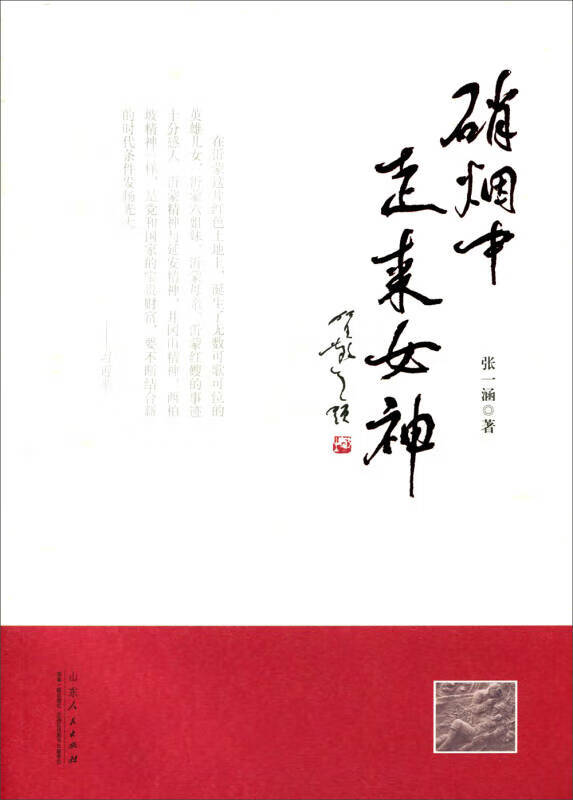 硝烟中走来女神【精选】