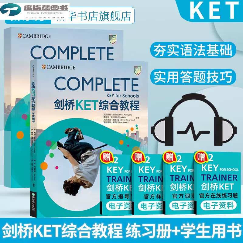 备考2023年剑桥KET综合教程A2学生用书+练习册剑桥英语五级考试KET教材考试官方Complet