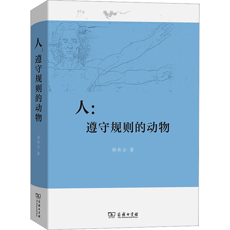 人:遵守规则的动物 图书