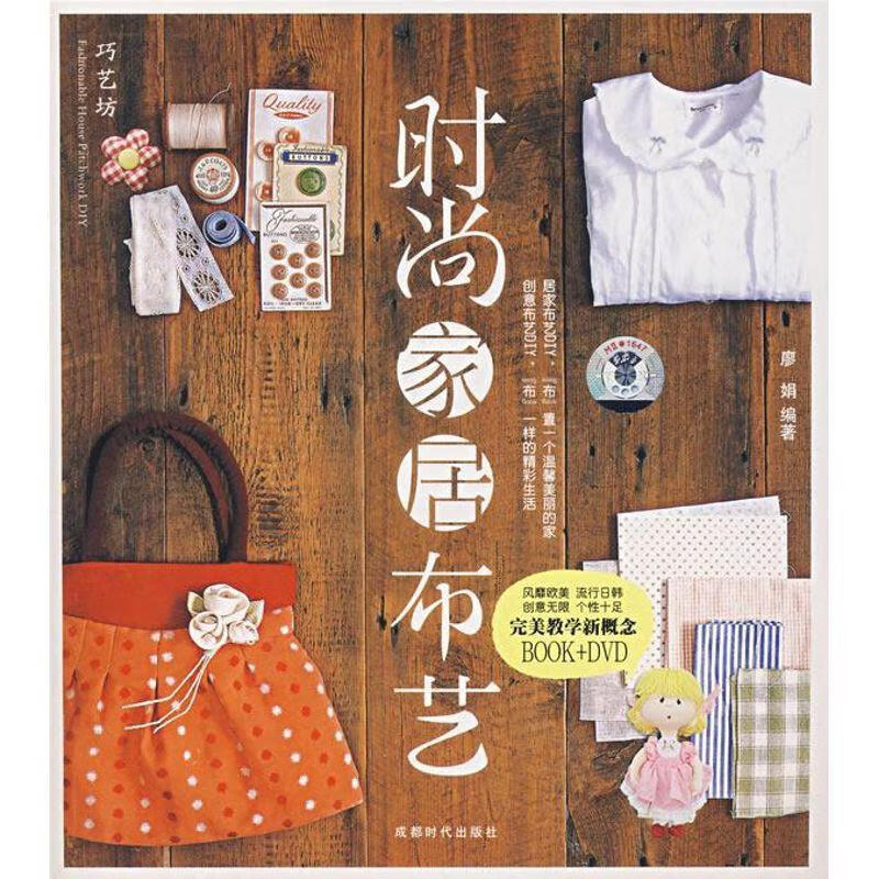 时尚家居布艺 廖娟