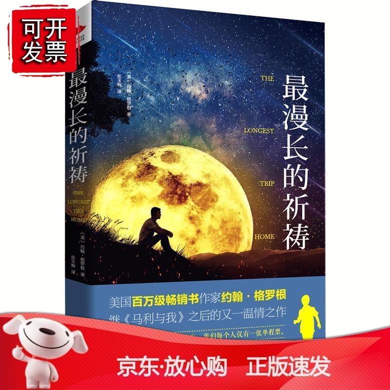 漫长的祈祷