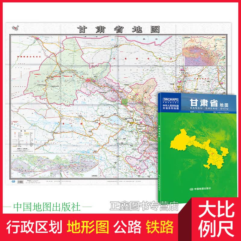 甘肃 甘肃省贴图2023年新版 兰州市城区图市区图 分省地形图 折叠 约1.1米X0.8米城市交通路线 出行政区区划