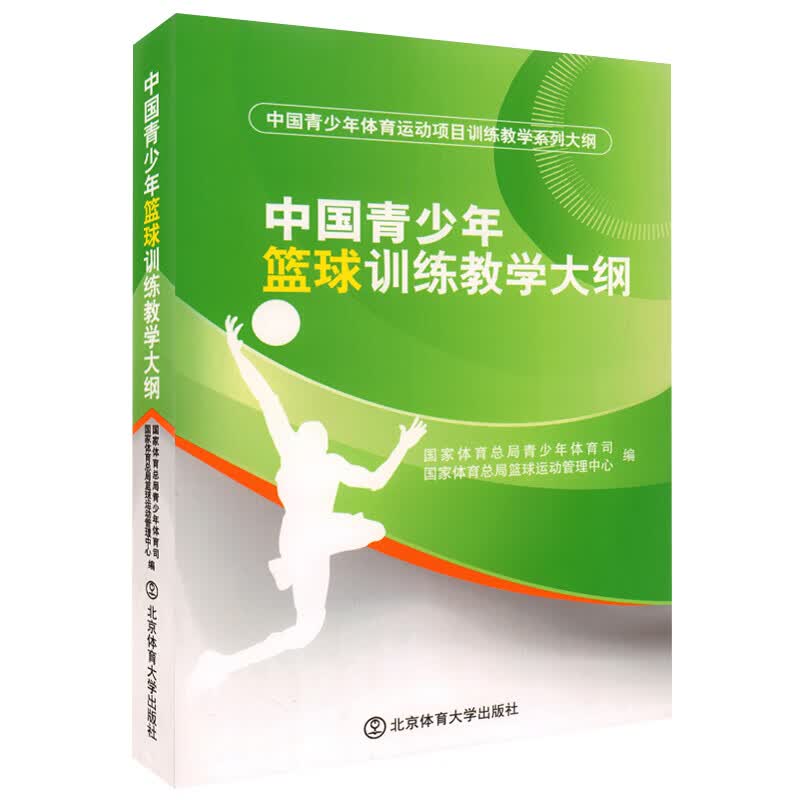 中国青少年篮球训练教学大纲