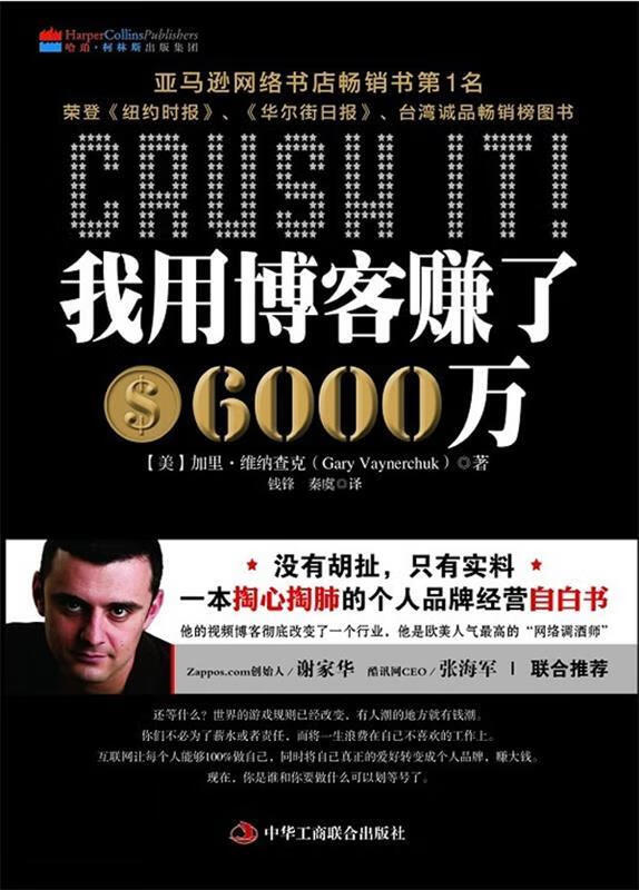 我用博客赚了6000万【好书，下单速发】