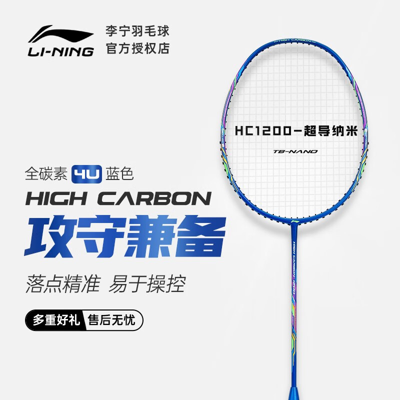 HC1000/HC1200 HC1000 HC1200 羽毛球装备哪里买 中羽在线