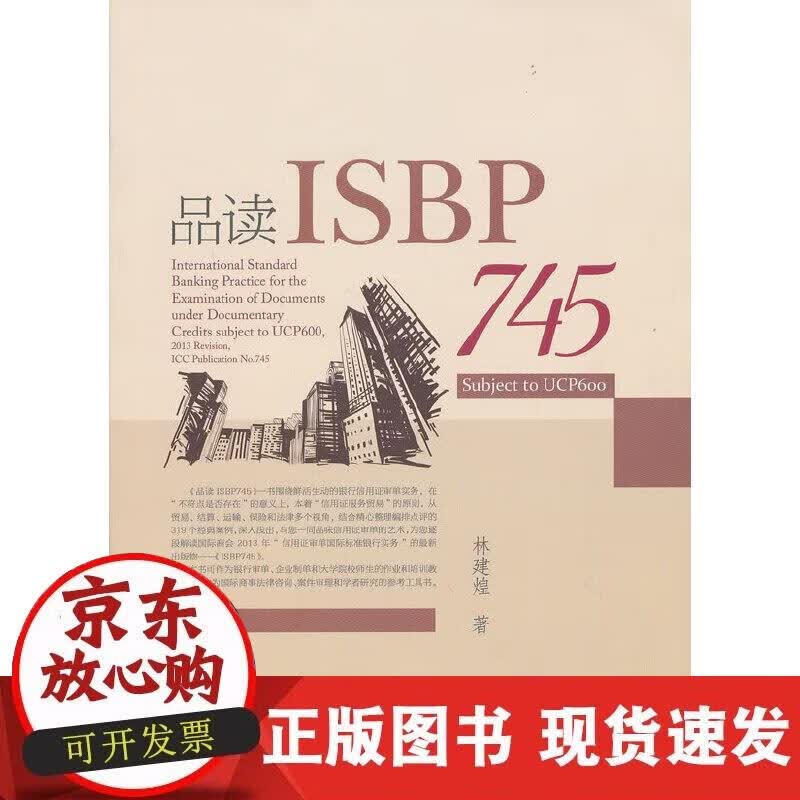 【现货】品读ISBP745