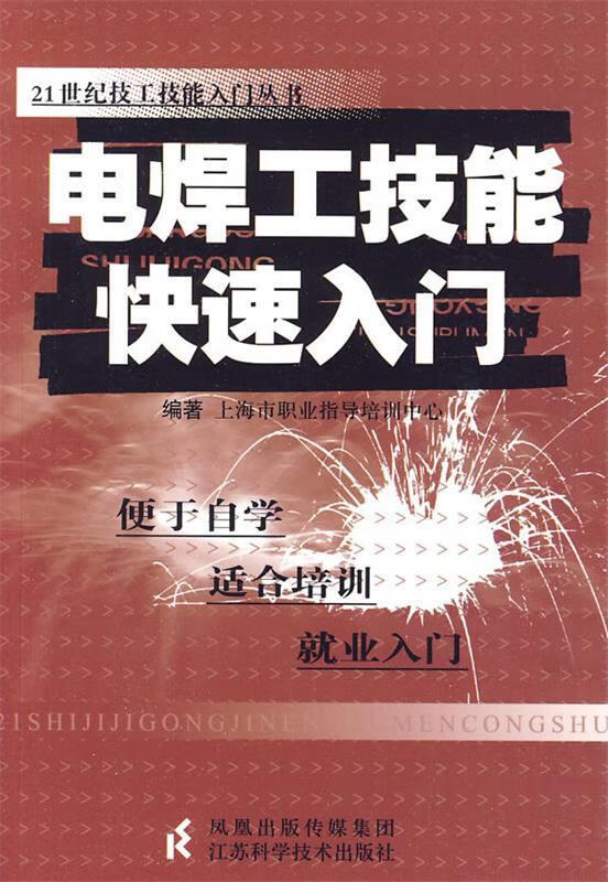电焊工技能快速入门