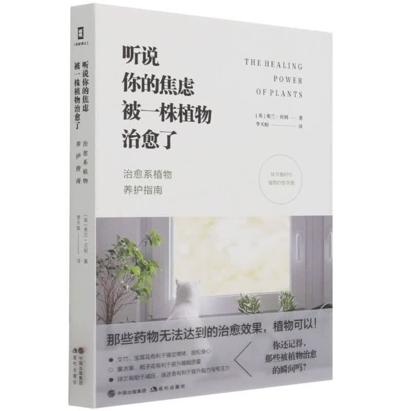 听说你的焦虑被一株植物治愈了(治愈系植物养护指南)