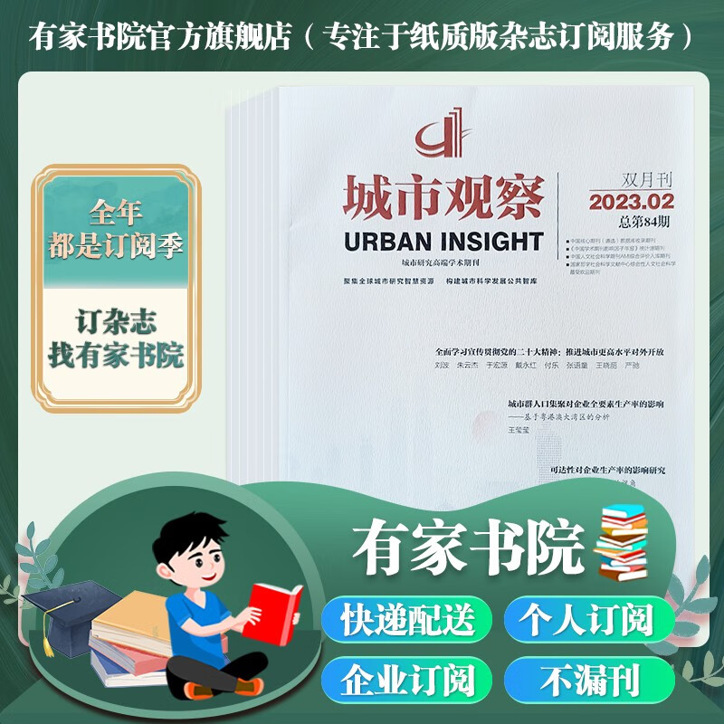 城市观察杂志订阅 双月刊 先发订阅通知单 全年订阅（6期/年）