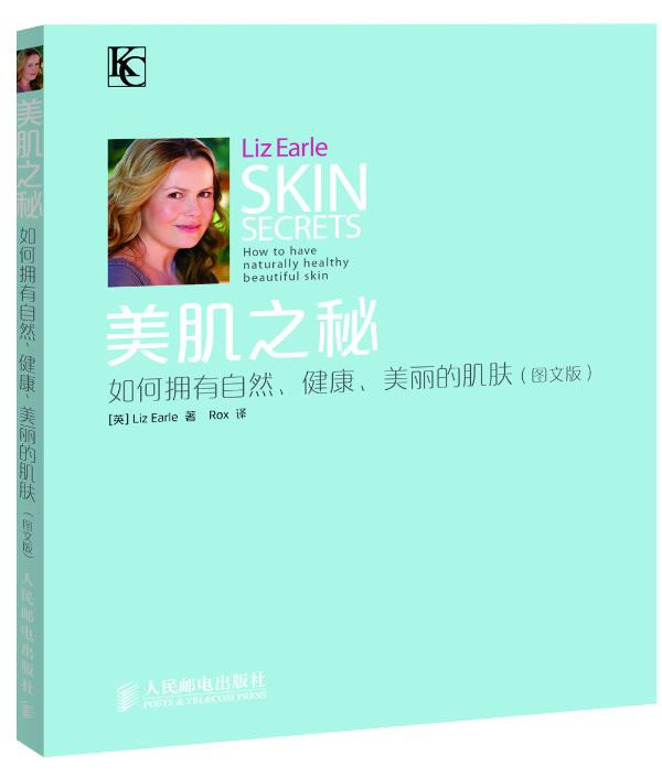 美肌之秘 [英]LizEarle 著,Rox 译【书】