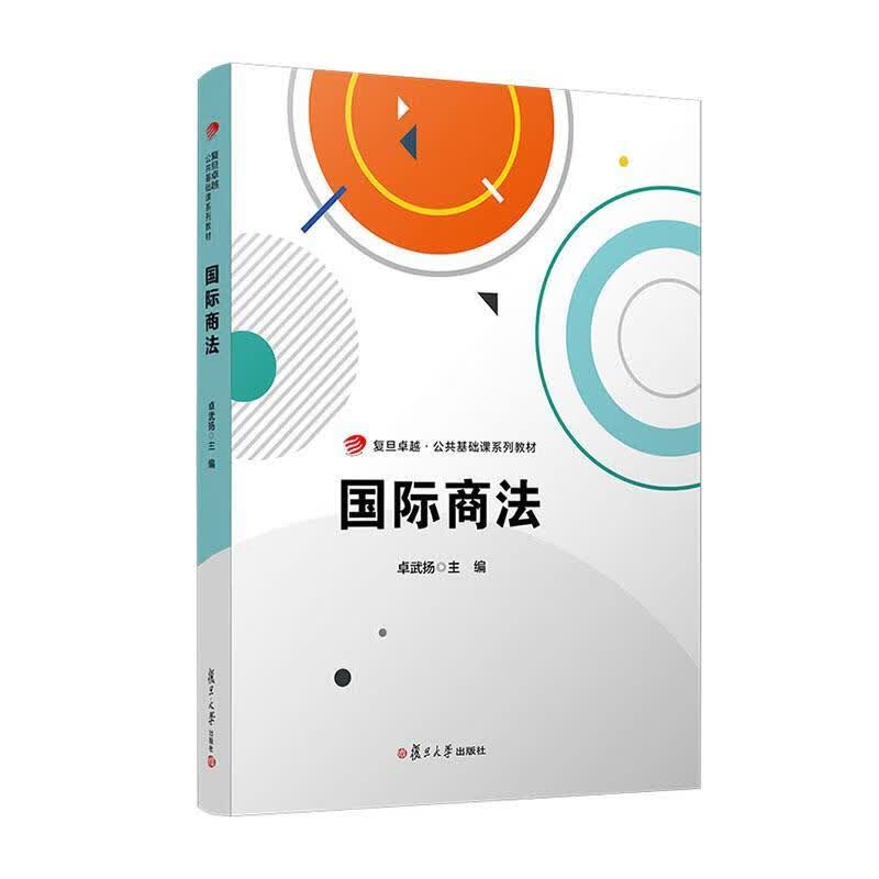 国际商法法律 图书