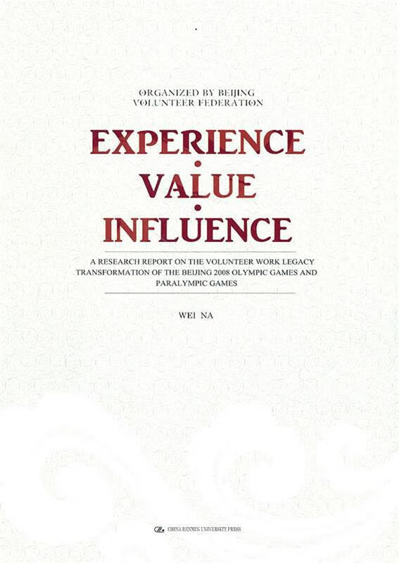 EXPERIENCE·VALUE·INFLUENCE 魏娜等著