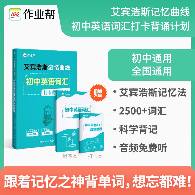 初中英语词汇打卡背诵计划 图书