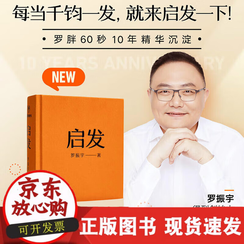 启发 罗振宇 得到创始人罗振宇10年启发沉淀 精选523条罗胖60秒