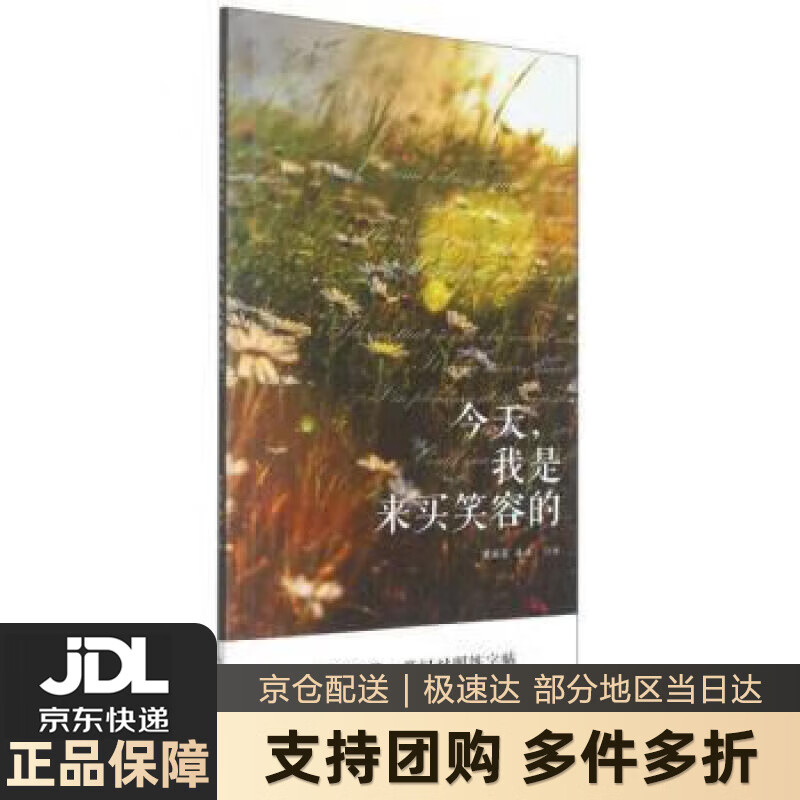 【 送货上门】今天我是来买笑容的国外文萃英汉对照练字帖
