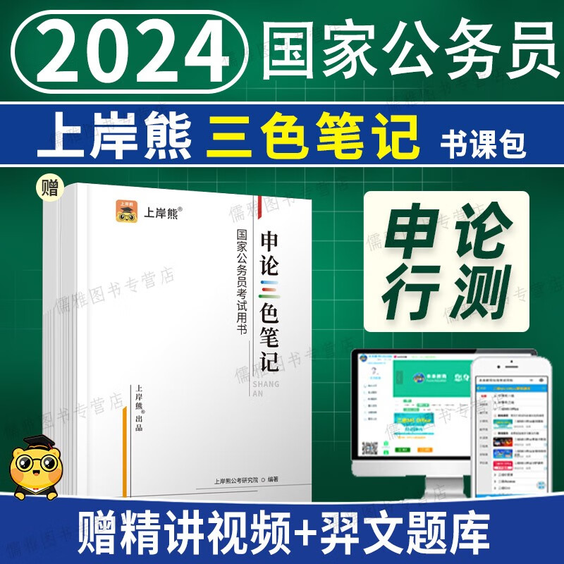 国家公务员考试2024考公教材配套学霸笔记考公行测申论三色状元知识点重点整理国考省考行测申论考试笔记地方公考国家公务员教材基础班进阶版全套书课包粉笔公考5000题 行测+申论】三色笔记