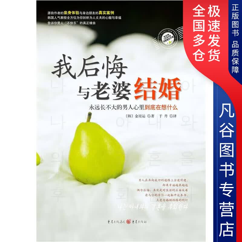 【书】我后悔与老婆结婚