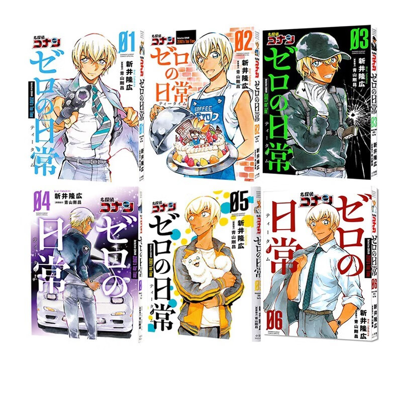 预售 名探偵コナン ゼロの日常 漫画 名侦探柯南 零的日常 新井隆広 青山剛昌 小学館 绿山墙日文原版 零的日常 1-6卷