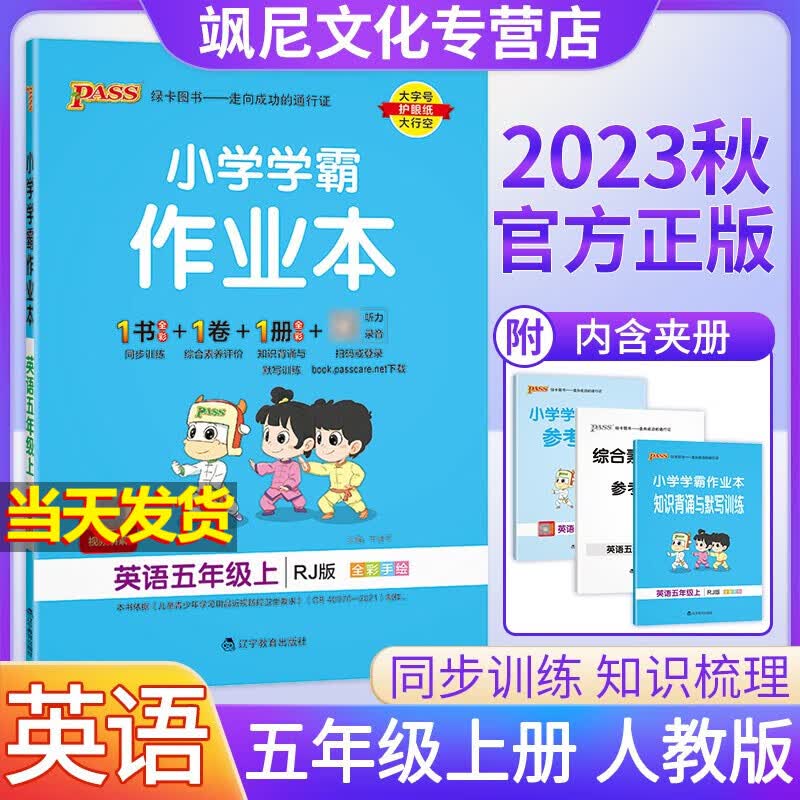 2023小学学霸作业本五年级上册 英语 人教版