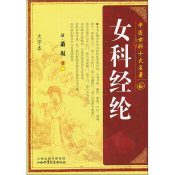 女科经纶【，放心购买】