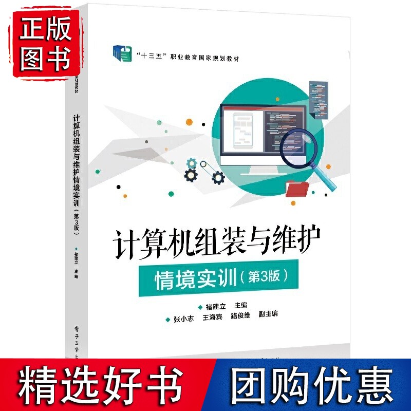 计算机组装与维护情境实训（第3版）