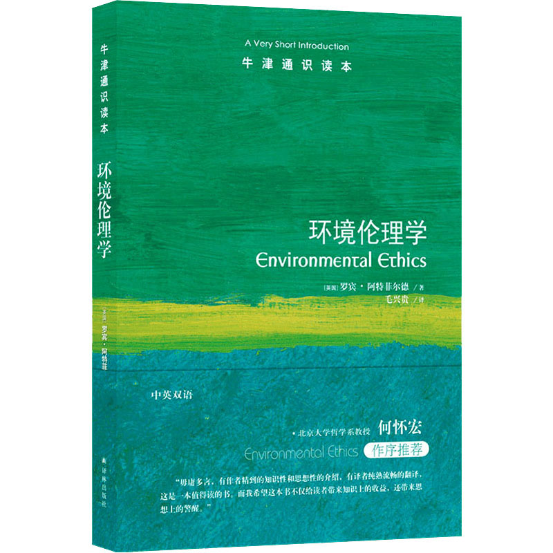 环境伦理学