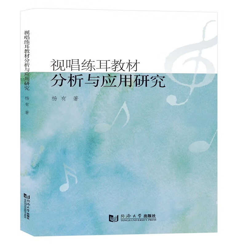视唱练教材分析与应用研究