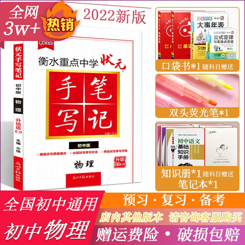 2022版衡水重点中学状元手写笔记初中语文数学英语政治历史地理物理化学生物初中中考全套复习归纳辅导书 物理