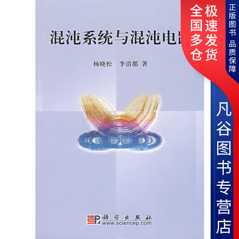 【书】混沌系统与混沌电路