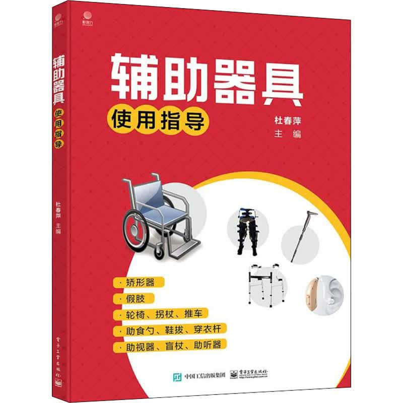 辅助器具使用指导