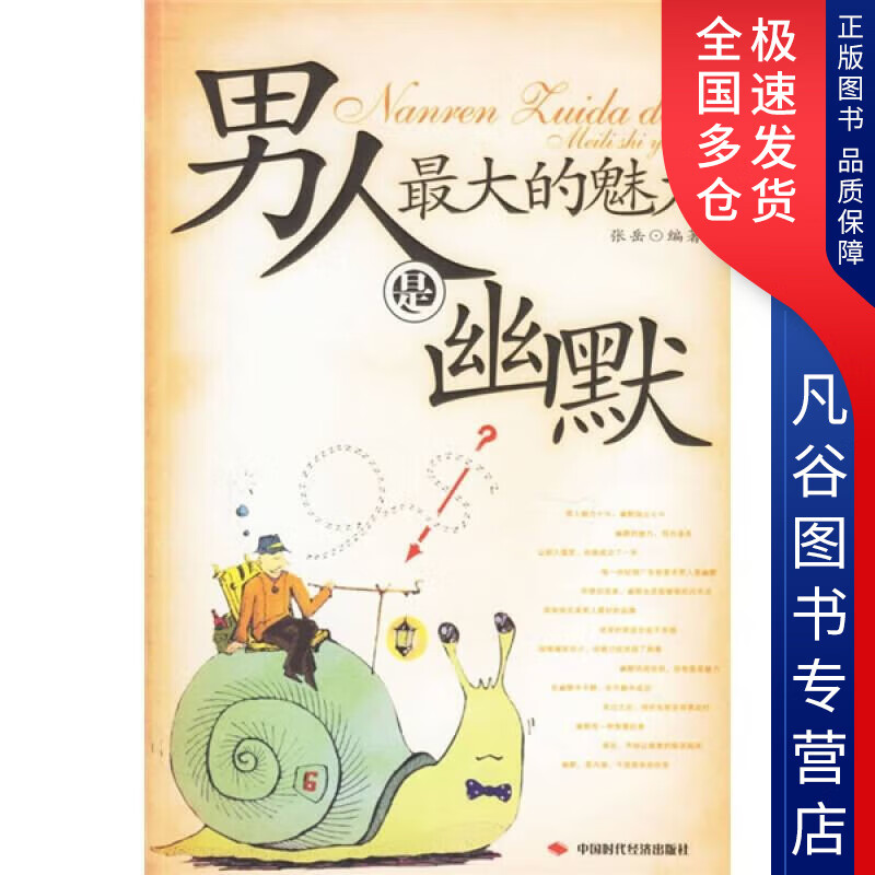 【书】男人 大的魅力是幽默