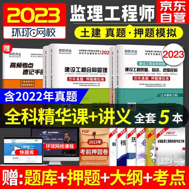 监理工程师2024教材配套试题 土建 环球网校历年真题押题模拟卷 合同概论质量进度投资三控案例分析 4本套 全国注册监理工程师考试真题用书 可搭网课件讲义