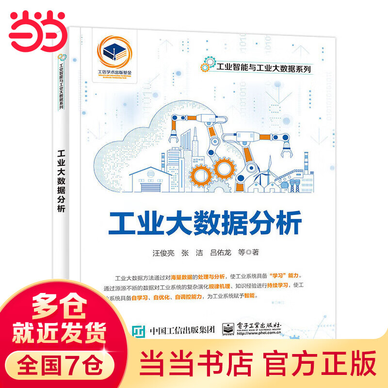 工业大数据分析