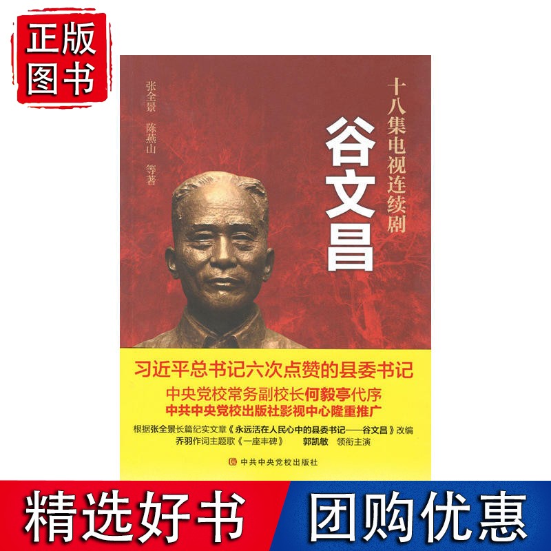谷文昌——十八集电视连续剧