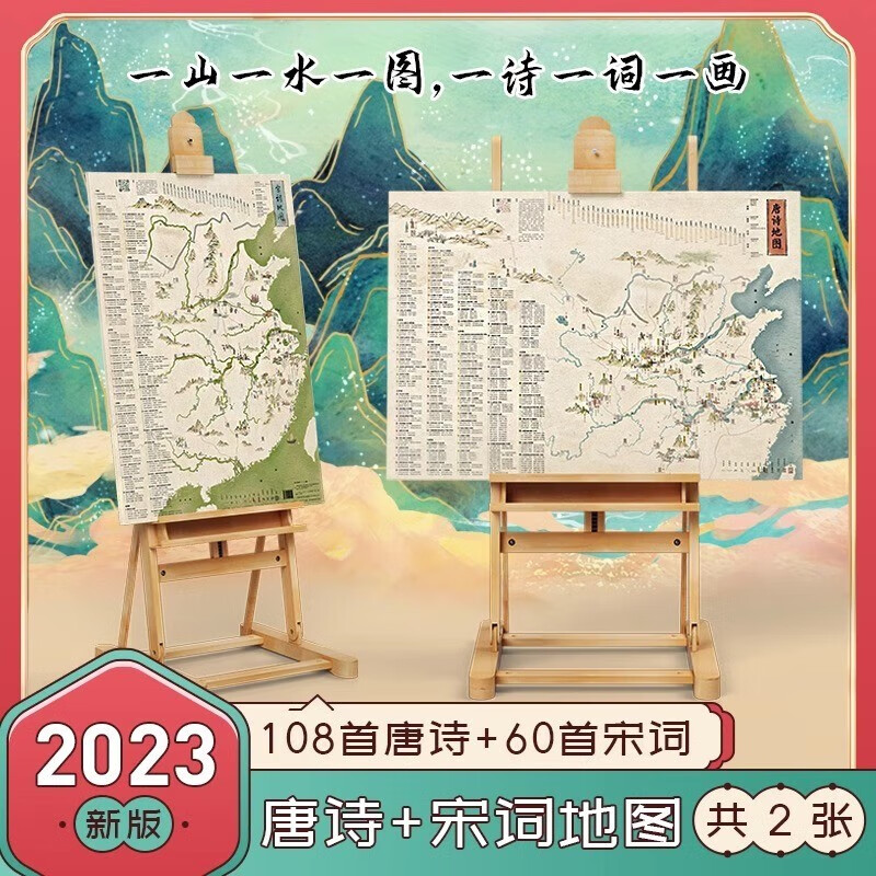 【北斗】中国简史和世界简史地图2023年版新版 中小学生历史地图语文地理启蒙儿童版 疆域变化重大时间人物战争建筑时间线轴挂图 【2册】唐诗地图+诗词地图