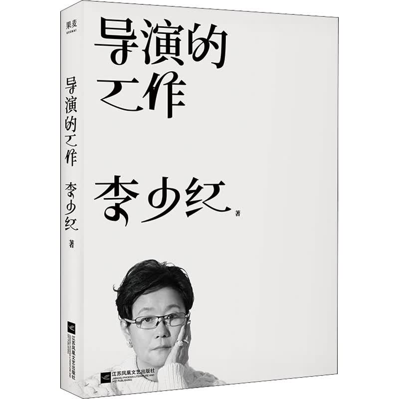 导演的工作