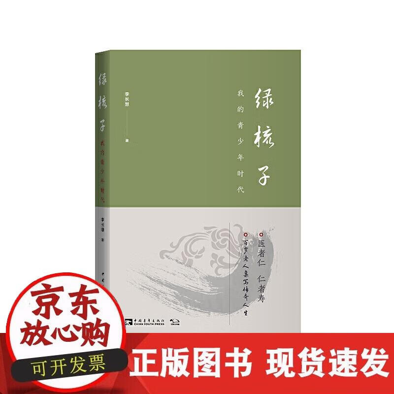 【现货】绿梳子·我的青少年时代
