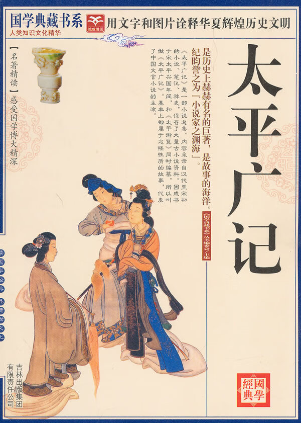青花典藏 太平广记【现货】